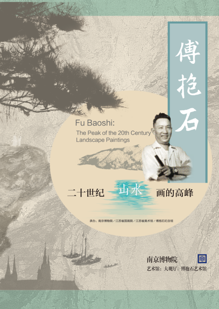 Nanjing exhibition pays tribute to Fu Baoshi's achievements_inJiangsu