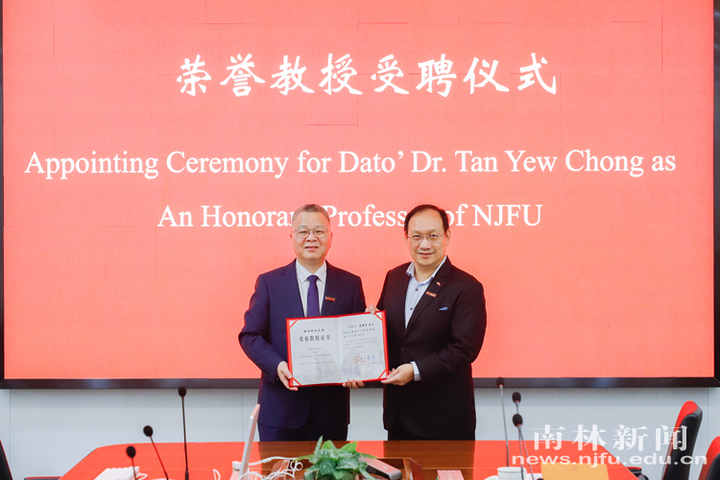 Prof. Dato’ Dr. Tan Yew Chong of Malaysia was appointed as honorary professor of NJFU_inJiangsu
