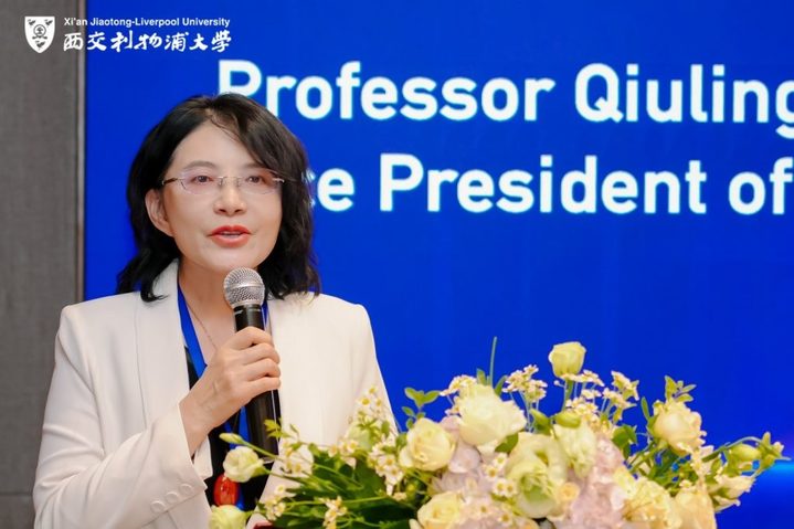 XJTLU International Education Partnership Forum explores international ...